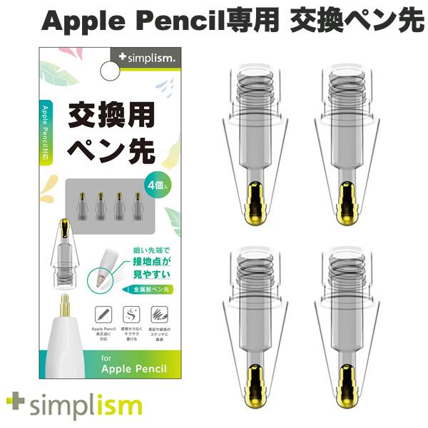 ●気になる商品■ Apple Pencil専用交換用ペン先■ ペン先に金属を使用して削れにくい■ 透明ボディでペン先の視界が広く細かい作業に最適[仕様情報]パッケージ内容 : 交換ペン先4個[保証期間]保証なし[メーカー]シンプリズム Si...