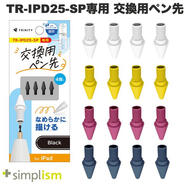 ●気になる商品■ TRINITYスタイラスペンTR-IPD25-SPシリーズ専用交換用ペン先■ Apple純正そのままの書き心地■ 強靭なPOM樹脂を使用[仕様情報]パッケージ内容 : ペン先本体4個対応 : TRINITYスタイラスペンT...