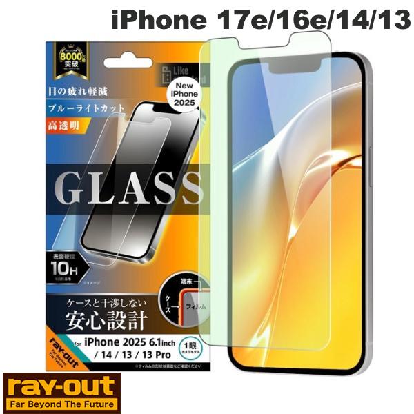■ PETフィルムの約5倍の硬度で傷付きにくい。■ ブルーライトを約40％軽減、画面が綺麗に見える。■ 防汚コーティングで指紋防止効果。■ レイ・アウト製ケース(別売)と一緒に使用しても干渉しない設計。 [仕様情報]素材 : ガラス　　　シ...