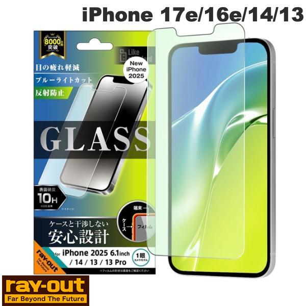 ■ 目の疲れを軽減/反射防止タイプ。■ レイ・アウト製ケース(別売)と一緒に使用しても干渉しない設計。■ 通常のPETフィルムの約3倍以上の硬度で傷付きにくい。■ 汚れをはじくコーティングで清潔な状態を保つ。■ ブルーライトを約40％軽減し...