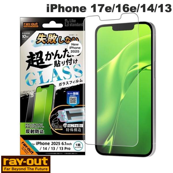 ■ 誰でも簡単に貼り付けができる貼り付けキット付きで失敗しない。■ PETフィルムの約5倍の硬度で傷付きにくい。■ 太陽光や照明の反射を防ぐので画面が見やすい。■ 防汚コーティングで指紋防止効果。■ レイ・アウト製ケース(別売)と一緒に使用...