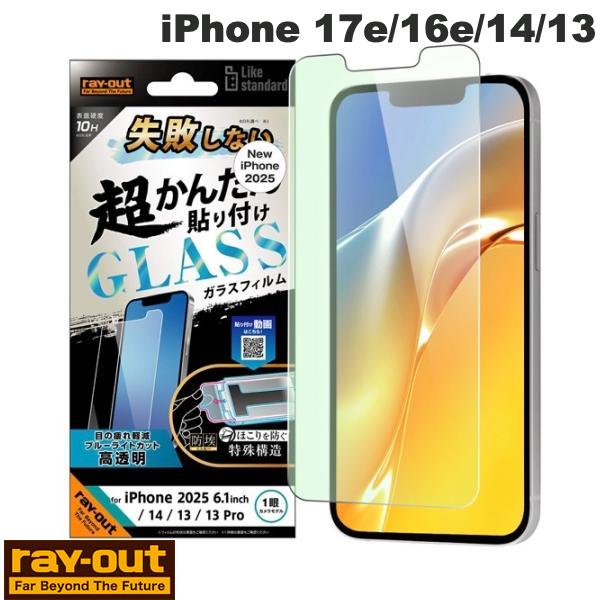 ■ 誰でも簡単に貼り付けができる貼り付けキット付きで失敗しない。■ PETフィルムの約5倍の硬度で傷付きにくい。■ ブルーライトを約40％軽減、画面が綺麗に見える。■ 防汚コーティングで指紋防止効果。■ レイ・アウト製ケース(別売)と一緒に...