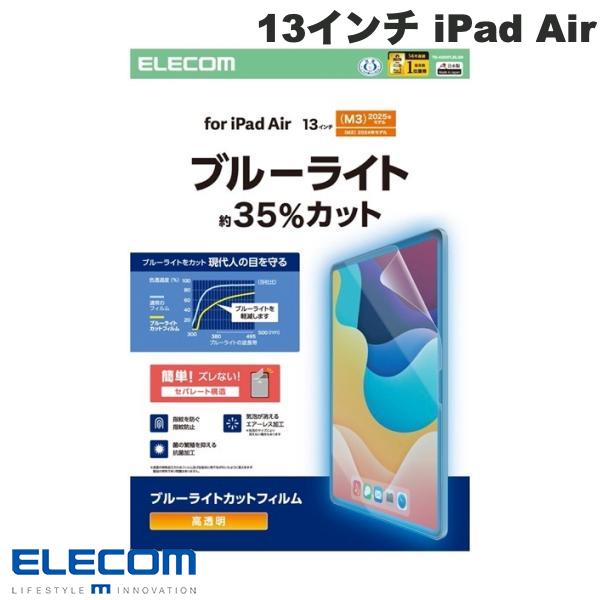 ●気になる商品画面を見続ける機会が多い現代人の目を考えて開発!画面が発する光の中の青い部分「ブルーライト」を大幅にカットする、高透明タイプの画面保護フィルムです。■ 画面が発する光の中の青い部分「ブルーライト」を約32%カットするブルーライ...