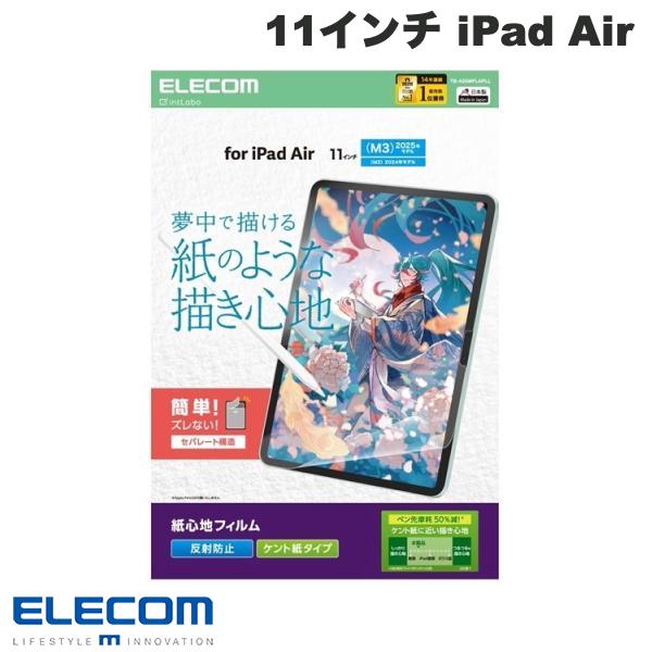 ●気になる商品■ 画面を傷や汚れから守る、指紋防止、反射防止タイプの紙心地フィルムです。■ 特殊表面形状デザインにより、ケント紙に鉛筆で描いたような描き心地を実現します。■ ペン先の磨耗を50%低減させるため、タッチペンを長く使用できます。...