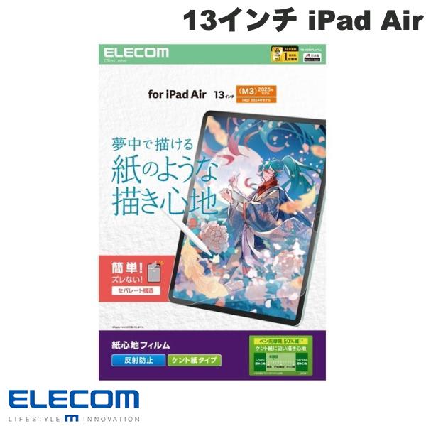 ●気になる商品■ 画面を傷や汚れから守る、指紋防止、反射防止タイプの紙心地フィルムです。■ 特殊表面形状デザインにより、ケント紙に鉛筆で描いたような描き心地を実現します。■ ペン先の磨耗を50%低減させるため、タッチペンを長く使用できます。...