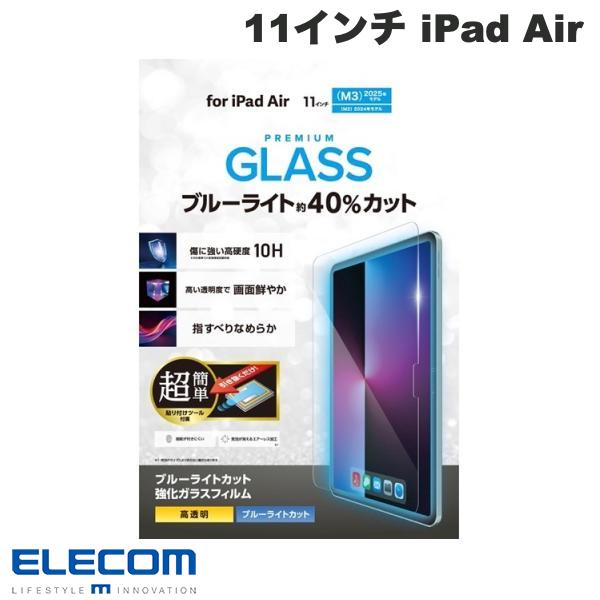 ●気になる商品ガラス特有のなめらかな指滑りを実現する、ブルーライトカットタイプの画面保護ガラスフィルムです。端末を置いて、テープを引くだけでフィルムを正確な位置に貼れる超簡単貼り付けツール付きです。■ 端末を置いて、テープを引くだけでフィル...