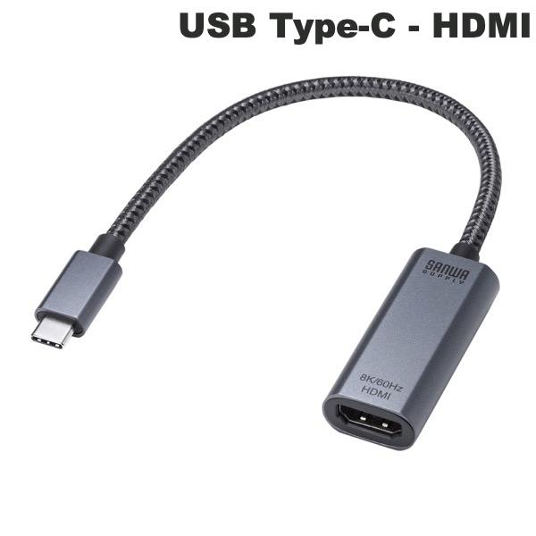 ●気になる商品DisplayPort Altmodeに対応したType-CポートをHDMI(8K/60Hz/HDR、4K/120Hz/HDR)に変換し映像出力ができる変換アダプタ。■ USB Type-C搭載(映像出力に対応したType-C...