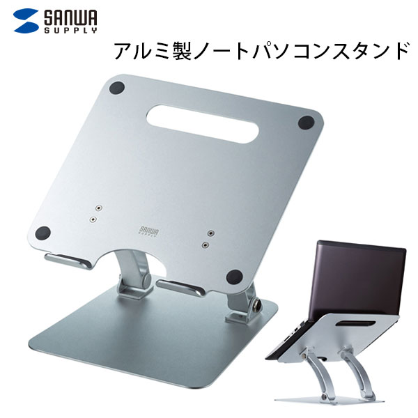 ●気になる商品ノートパソコンを見やすい高さ・角度に調節できるアルミ製スタンド。■ フリーで高さ・角度調整ができる、ノートパソコンスタンドです。■ POSレジ用の端末など、タブレット機器の設置も可能です。■ キーボードを接続して、デスクトップ...