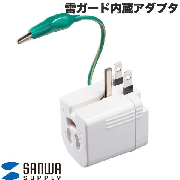 ●気になる商品LEDで動作状態が確認できる雷ガードを内蔵した3P-2P変換アダプタ。3P・1個口・ホワイト。雷ガード内蔵アダプタ■ 雷ガードを内蔵した3P-2P変換アダプタです。LEDにより動作状態を確認できます。■ アースピンは折りたたみ...
