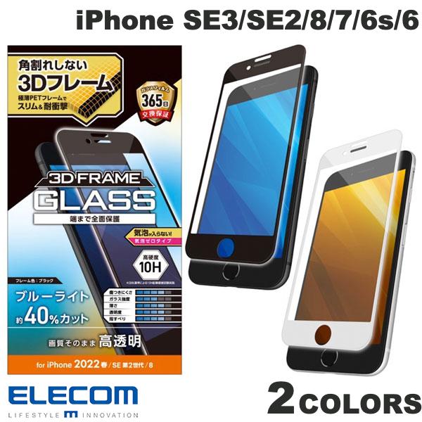 3D設計のPETフレームで角割れを防ぐブルーライトカットタイプのiPhone SE 第2世代、iPhone 8、iPhone 7、iPhone 6s、iPhone 6用フレーム付き液晶保護ガラスです。■ ガラスフィルムを衝撃から守るPET素...