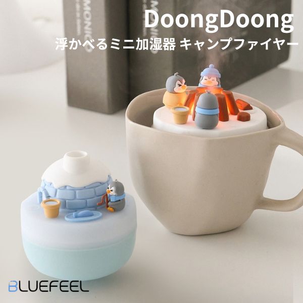 ●合わせて買いたい商品●気になる商品・タンクレス設計で水に浮かべて加湿・連続モード、間欠モード搭載・選べる2色のムードライト・お手入れ簡単・USB-Cで充電可能BLUEFEEL 「DoongDoong浮かべるミニ加湿器」は、コップに浮かべて...