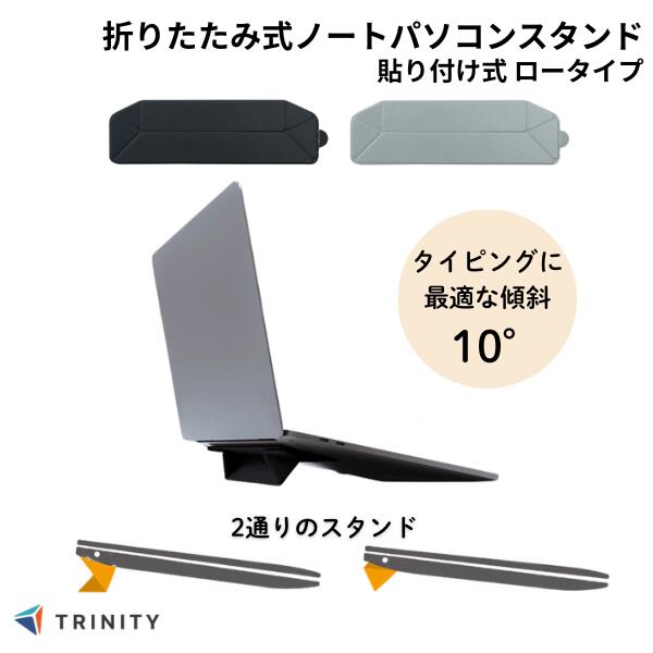 ●気になる商品・ノートパソコン作業に便利なスタンド・薄型で持ち運びしやすい・簡単な折りたたみ機構で使いやすい・高品質なPUレザーを使用・1段階の角度で使用可能(10°)・再利用可能な粘着剤を使用・貼り付けタイプ・16インチ以下のノートパソコ...