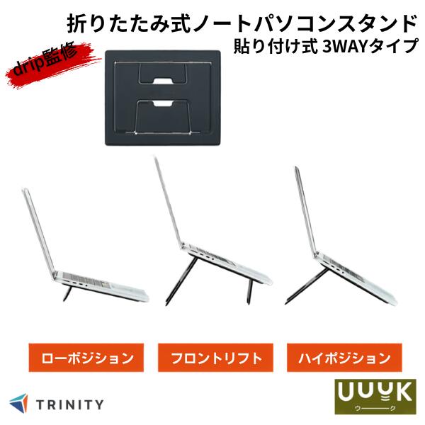 ●気になる商品・ノートパソコン作業に便利なスタンド・高強度なヒンジを使用・フロントリフトアップ機能搭載・ノートパソコンの手前側を浮かせることが可能・ヒンジの飛び出しが無く、折りたたむとフルフラットになり、持ち運びの邪魔にならない・簡単な折り...