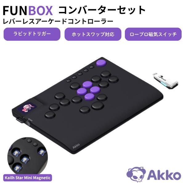【EVO限定】 FUNBOX コンバーターセットFUNBOX ( 型番 : AKKO01-00034-FUN JAN : 6978414659685 )BROOK FGC2 converter ( 型番 : AKKO06-00001 JAN...