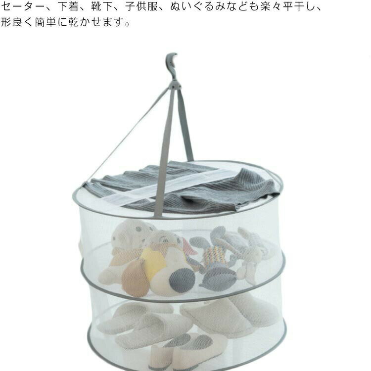 セーター、下着、靴下、子供服、ぬいぐるみなども楽々平干し、形良く簡単に乾かせます。二段密封式デザインを採用し、ホコリ、虫の侵入を防止します。メッシュ構造で、風通しが良く、素早く乾かすことができます。防風360度回転フックがあり、太くて丈夫な...