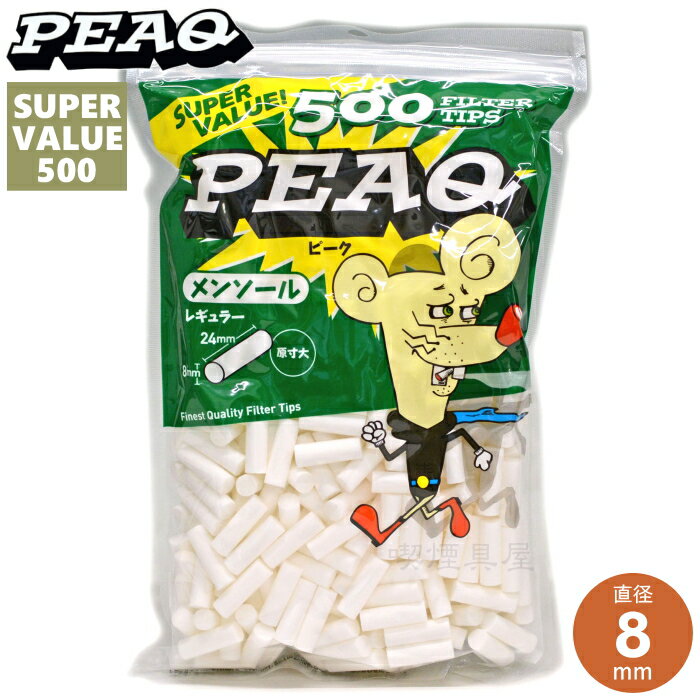 商品説明PEAQ Filterピーク レギュラー メンソール 500個入長さ24mm、直径約8mmのレギュラーフィルターのメンソールタイプ。 大容量パック約500個入り。 便利なジップバッグパッケージ。 PEAQとは・・・ Primat（根...