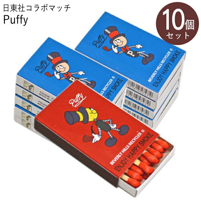 商品説明MATCH日東社コラボマッチ Puffy マッチの名門・日東社とのコラボマッチです。 Beverly Hills Recycer × TSUGE のマスコットキャラクター「Puffy」が印刷されています。 10個のセット販売。 配送...