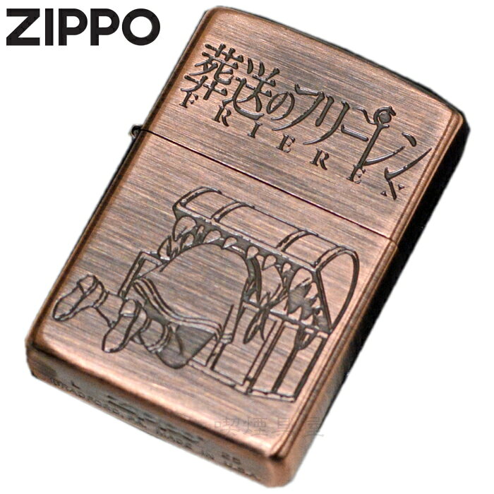 商品説明ZIPPO FRIEREN 葬送のフリーレン ミミック TVアニメ「葬送のフリーレン」よりフリーレンをモチーフにしたZIPPOが登場！ フリーレンの世界感が満載のファン感涙の仕上がり！ （c）K.Y,T.A/S/FP（山田鐘人・アベ...
