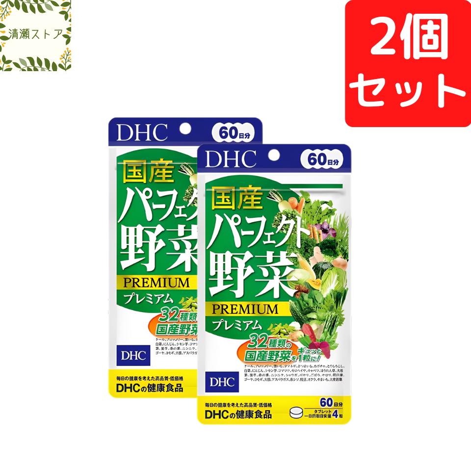 商品情報商品名国産パーフェクト野菜プレミアム 60日分内容量60日分（240粒）×2パック原材料野菜末（ケール（国産）、ブロッコリー、紫いも、タマネギ、さつまいも、カボチャ、とうもろこし、白菜、にんじん、シモン芋、コマツナ、モロヘイヤ、キャ...