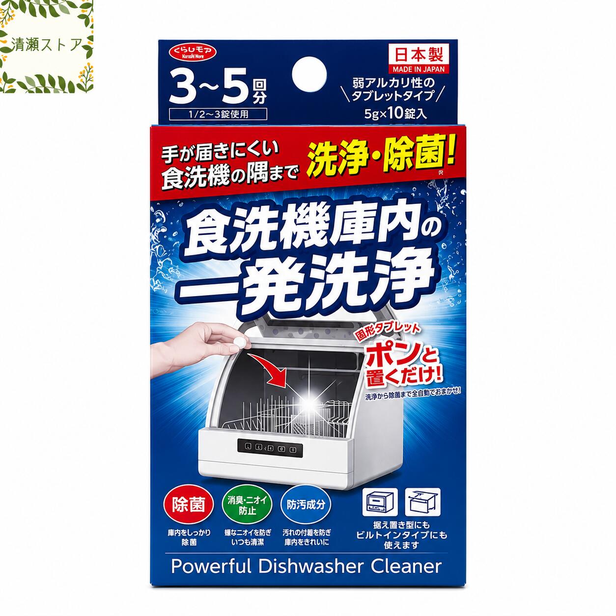 商品情報内容量5g×10錠成分過炭酸塩、炭酸塩、炭酸水素ナトリウム、コハク酸、緑茶エキス、酵素使用の目安1回2〜3錠　※4〜6人用の食器洗い機の場合ご使用上の注意・用途以外には使用しないでください。・他の洗浄剤と併用しないでください。・汚れ...