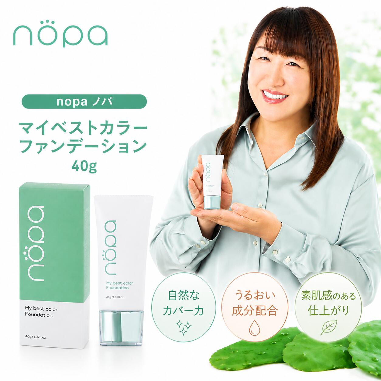 商品情報商品名nopa マイベストカラーファンデーション 40g販売元素数株式会社成分水、シクロペンタシロキサン、酸化亜鉛、酸化チタン、イソペンチルジオール、PEG−10ジメチコン、ジメチコン、マンニトール、ジエチルヘキサン酸ネオペンチルグ...