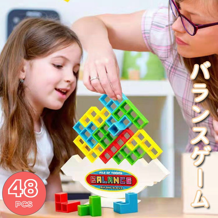 商品情報商品名バランスゲーム 立体パズル 知育玩具注意事項注意事項：※本商品はレゴ互換ブロックで海外の製品になります。（レゴの商品ではございません。）※海外製品の為、塗装不良、バリの残りやハマりづらいなどの可能性がありますのでご了承ください...