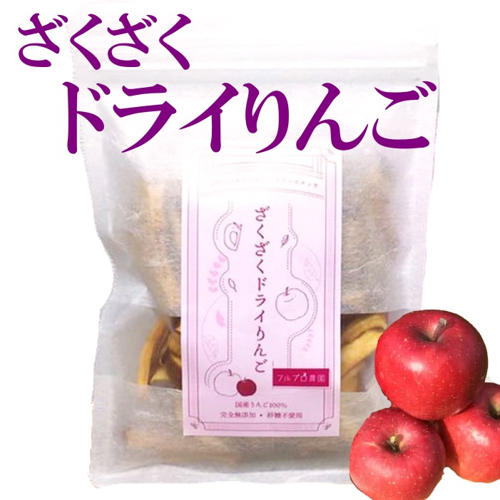 フルプロ農園で育てた葉とらずりんご。 約48時間じっくりと乾燥させて「ドライりんご」にしちゃいました。 50gの袋の中に、りんご2玉～3玉分がギュッと濃縮されています。 もちろん保存料や着色料は一切使用しておりません。皮ごと乾燥させたので食...