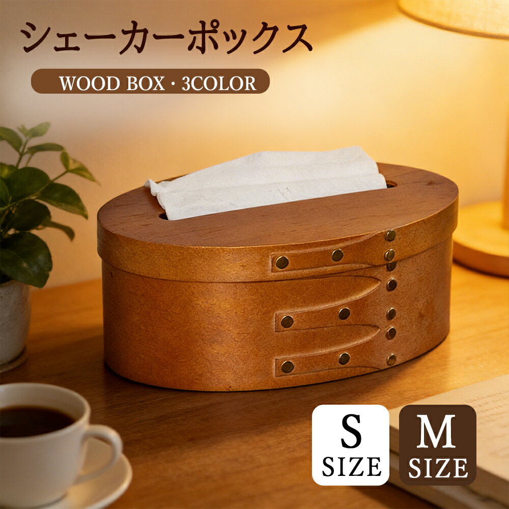 ナチュラルな空間を演出する木製収納ボックス 温かみのある木製素材を使用し、シンプルで洗練されたデザインが魅力です。 どんなインテリアにも自然に馴染み、お部屋をおしゃれに演出します。 【見せる収納でおしゃれに】 収納としてだけでなく、インテリ...