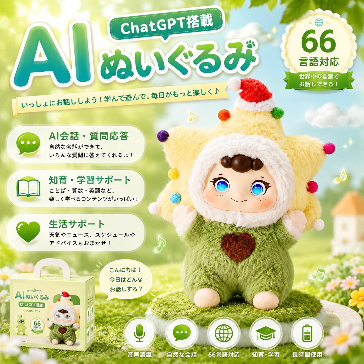 ChatGPT連携・AIおしゃべりぬいぐるみ 遊んで学べる・話して癒される次世代AIパートナー ChatGPT連携無限に広がる会話体験 世界で注目される生成AI「ChatGPT / Gemini4.0」と連携。 従来の決まったセリフを繰り返...