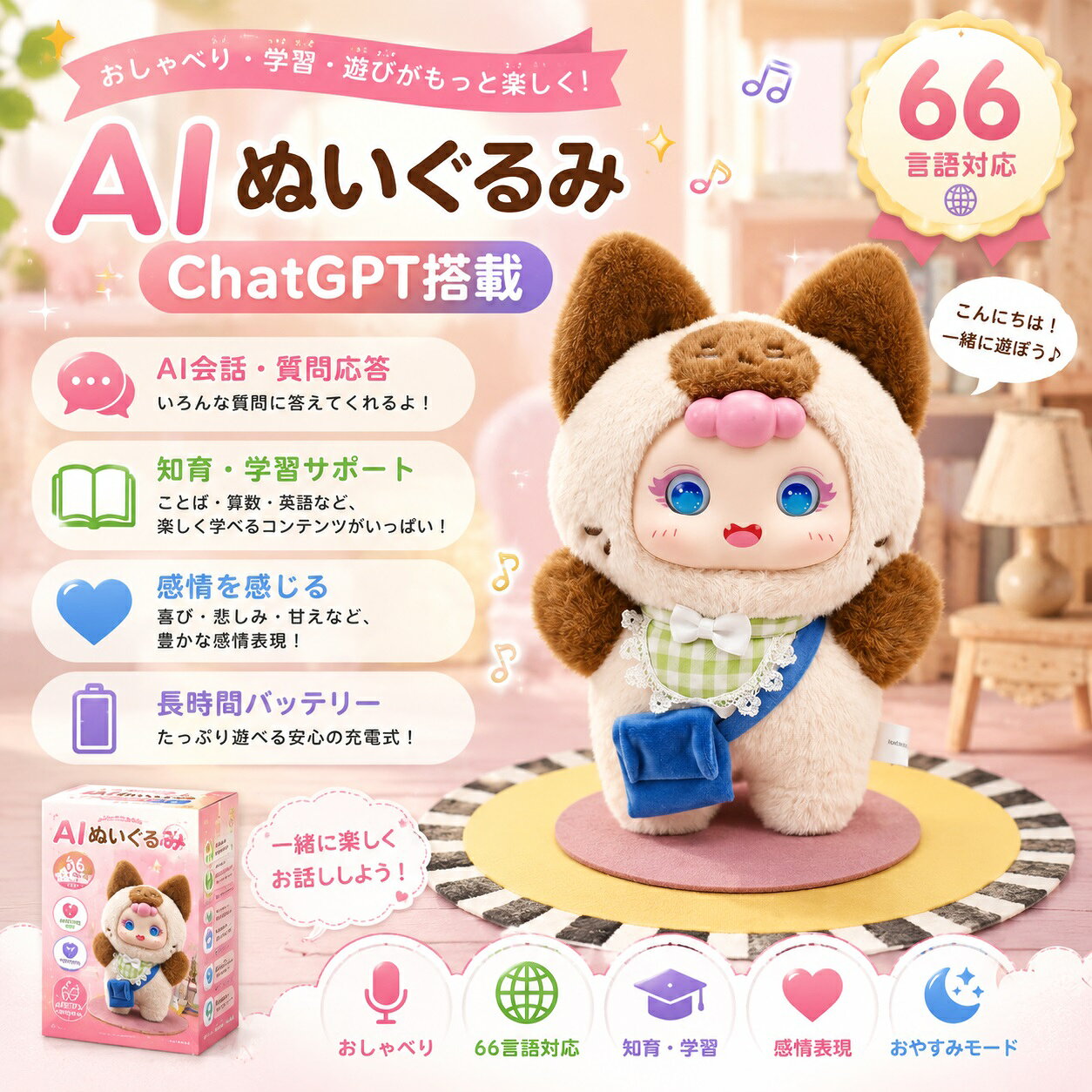 ChatGPT搭載 AIおしゃべりぬいぐるみ ChatGPT搭載AI会話 最新の生成AI「ChatGPT」を搭載。従来の決まったセリフを返すだけのおもちゃとは異なり、会話の流れや文脈を理解した自然な対話を実現します。ネット検索を活用したリア...
