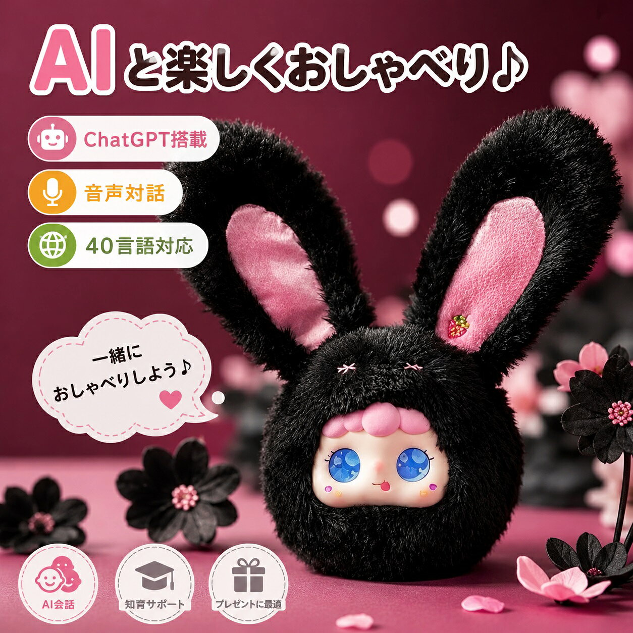 AIおしゃべりぬいぐるみ 商品詳細 AI会話機能 先進的なAI技術により、自然でスムーズな会話が楽しめるインタラクティブぬいぐるみです。感情表現豊かな瞳の動きで、子どもから大人・シニア世代まで幅広く寄り添い、まるで本物の友達のようなコミュニ...