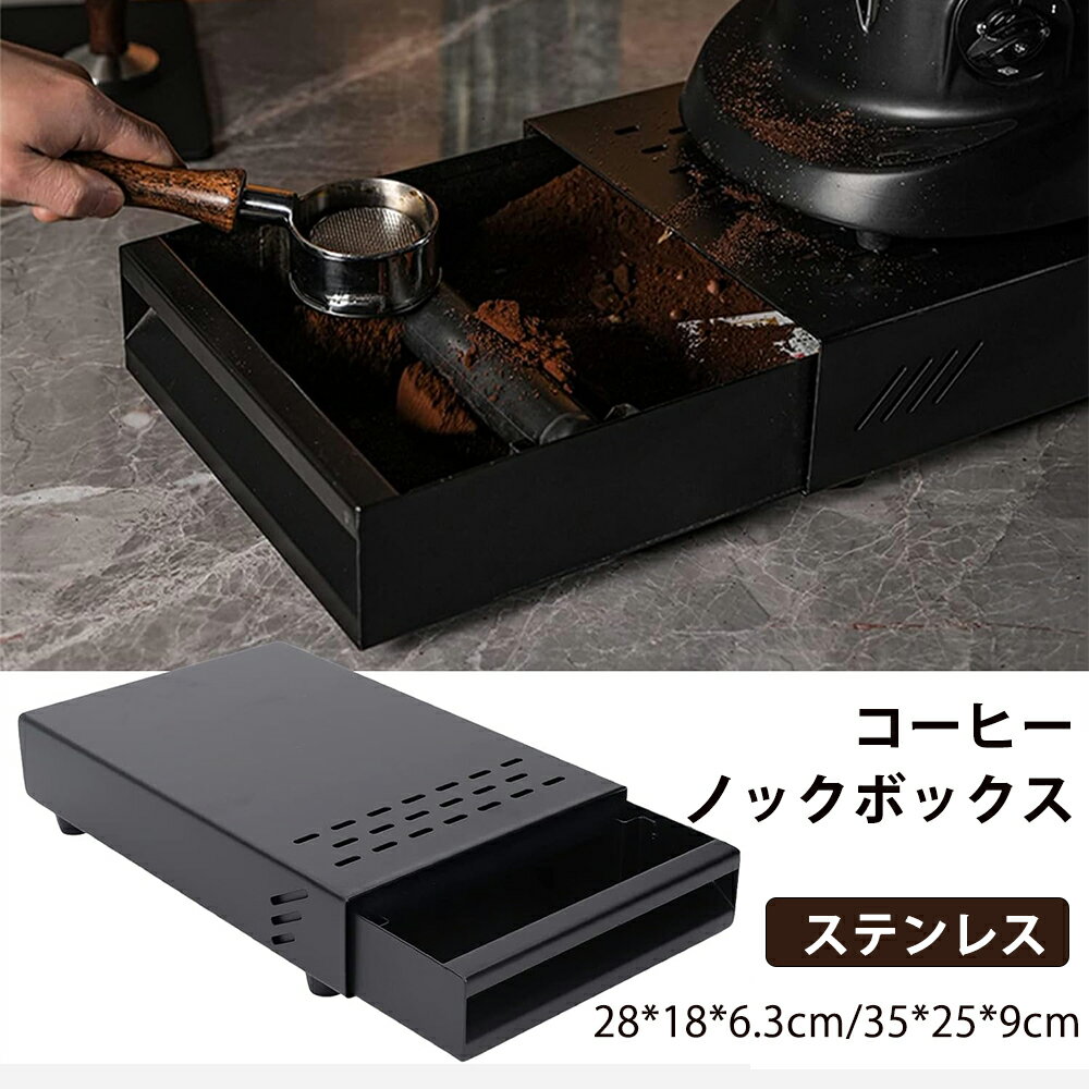 【取り外し可能な引き出し式デザイン】 取り外し可能な引き出し式ボックスで、引き出しがスムーズでコーヒーかすの廃棄に便利。死角の汚れも簡単に掃除できます。左右両側と上部に設けた通気孔は、放熱効果を高めるよう設計されています。 【優れた耐荷重性...