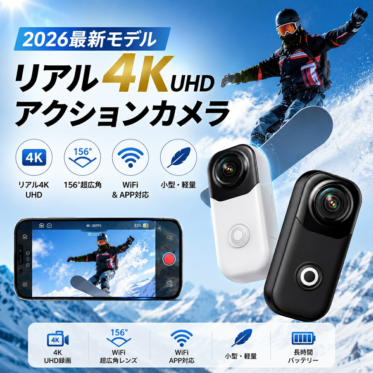 4Kアクションカメラ 商品特徴 リアル4K UHD撮影 最大4K UHD（3840×2160/30fps）の高画質撮影に対応。最大1600万画素の静止画撮影も可能で、旅行やアウトドアの思い出を鮮明に記録できます。 EIS電子手ブレ補正 電子...