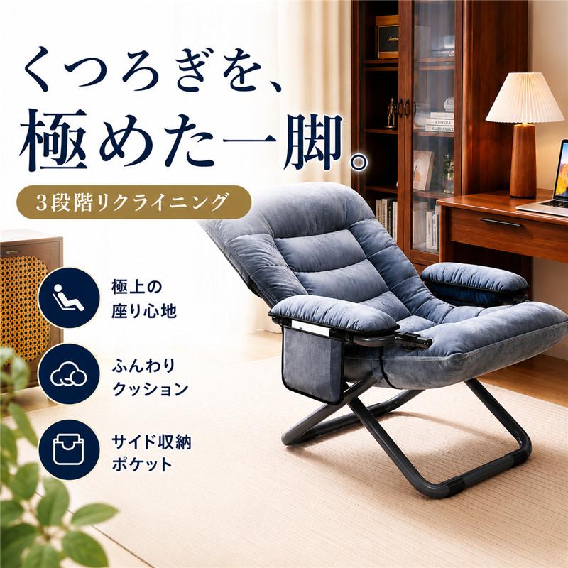 リクライニング機能 背もたれは3段階の角度調節に対応。読書・休憩・リラックスタイムなど、用途に合わせてお好みの姿勢で快適にお使いいただけます。 折りたたみ収納 使用しない時はコンパクトに折りたたんで収納可能。省スペースで保管でき、持ち運びに...