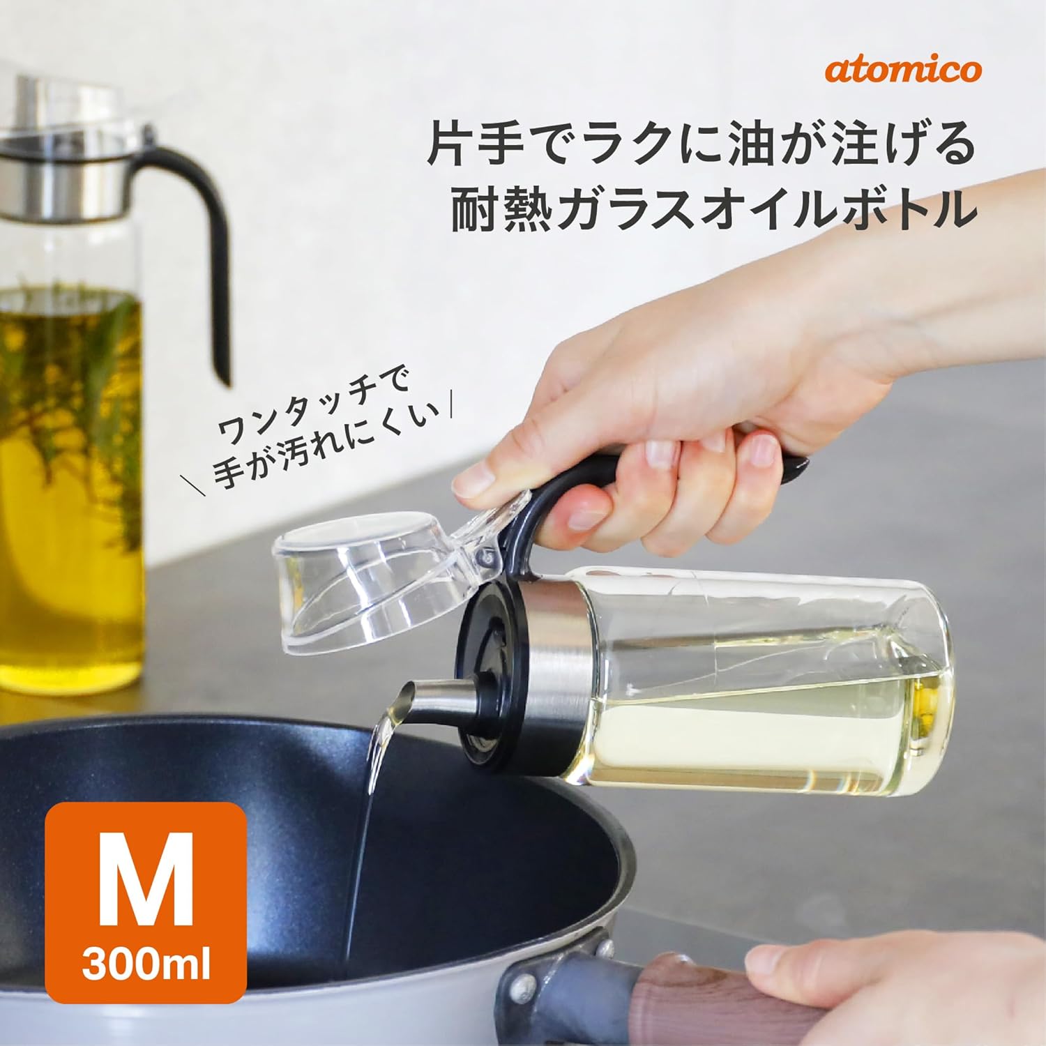 片手でラクに油が注げる「atomico(アトミコ)耐熱ガラスオイルボトル」片手でワンタッチ開閉できるので調理中も便利です。 液だれしにくいステンレス製の注ぎ口。万が一液だれしても戻り口があるので、油でベタベタしにくく清潔に扱えます。 中身の...