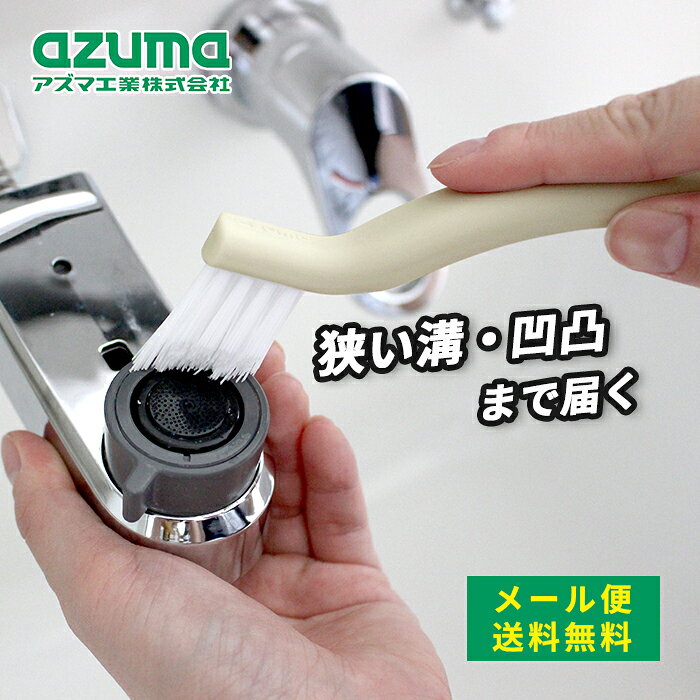 ■V型にカットしたブラシ V型にカットしているブラシの先端が、蛇口の裏側や細かい所の汚れをかき出します。 ■せまいところにも入り込める 毛足の長いブラシなので、届きづらいすき間や入り組んだ所の更に奥までブラッシングできます。 ■大きさが違う...