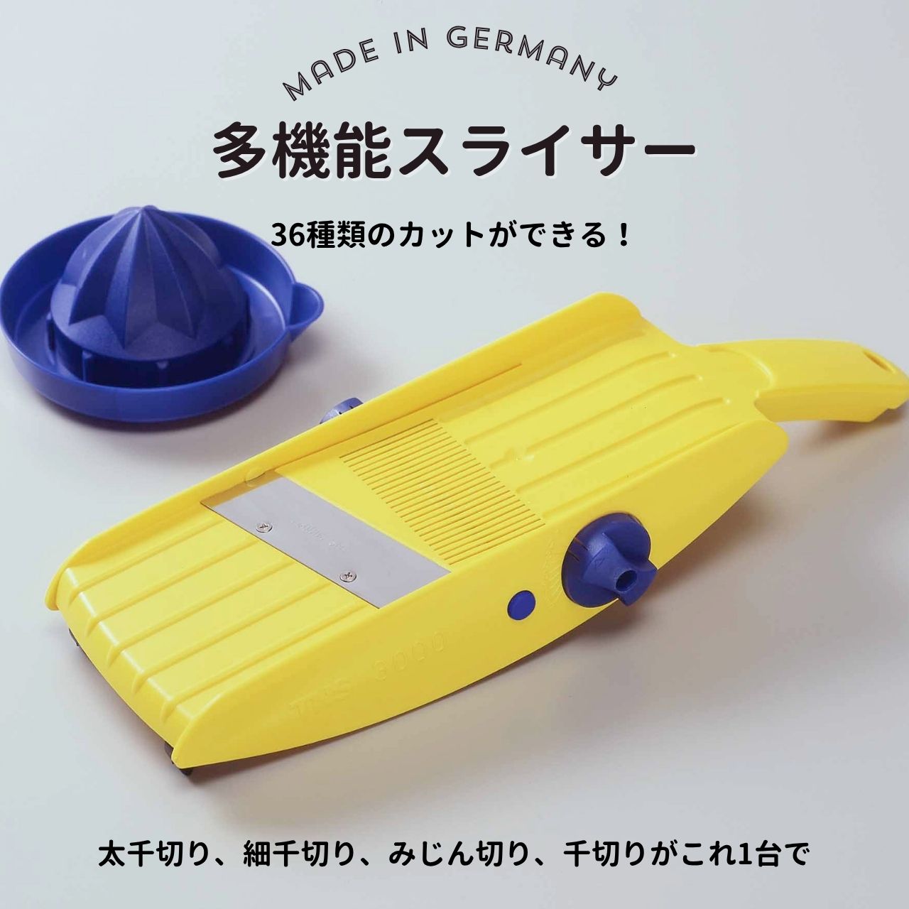 ■9種類の厚さ×4種類の切り方、最大36種類のカットが可能な多機能スライサーです ■厚さ・幅をレバーで簡単に調整可能です ■スライス・千切り・細切り・角切り・みじん切りに対応しています ■切れ味の良いドイツ製ステンレス刃を採用 ■フードホル...