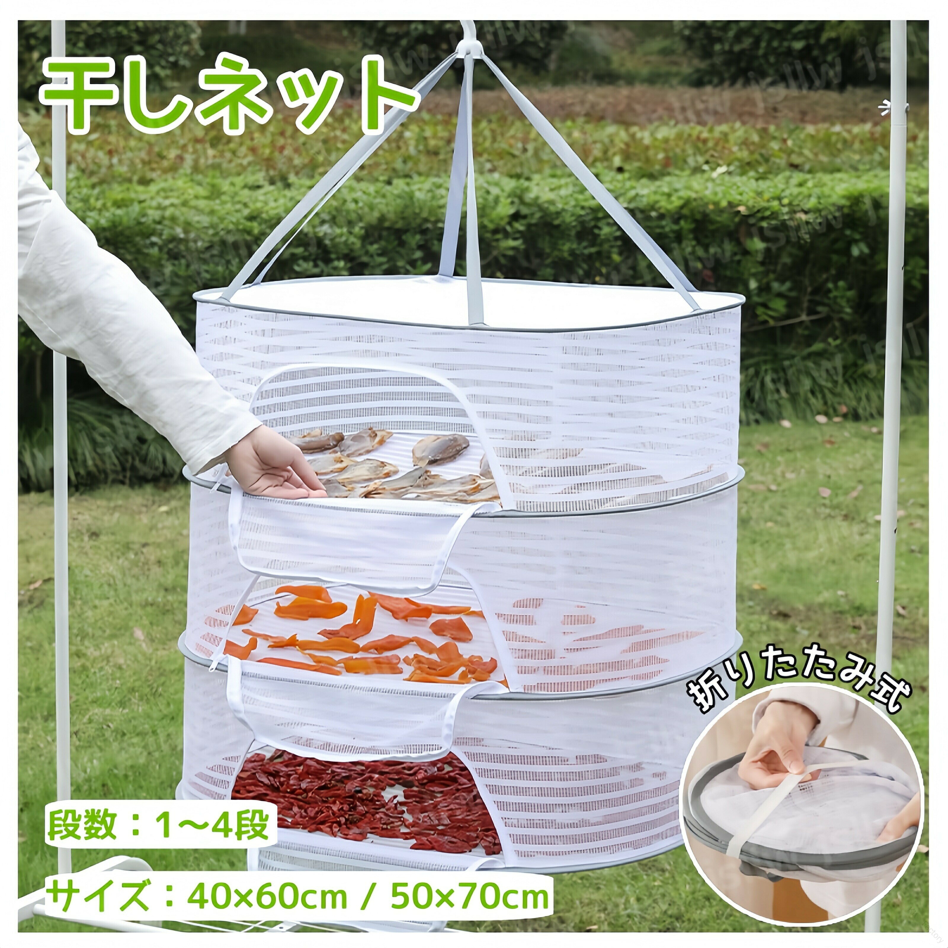 商品説明【おうちで簡単！万能干しかご】◎ 細メッシュで虫・鳥対策！野菜・フルーツ・干物作りに最適◎ U字型広開口で出し入れ楽々◎水洗いOK◎コンパクト折り畳み◎ 干すことで栄養とうま味が凝縮！★ もっと便利な使い方・洗濯物を干せば型くずれ防...