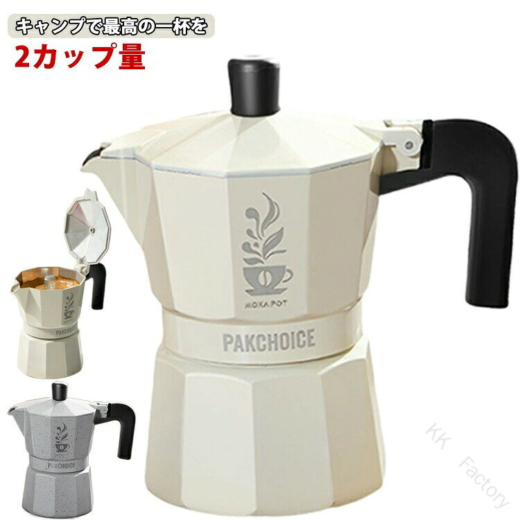 【キャンプで最高の一杯を】コンパクトでタフなつくりは持ち運びに最適。使用後、水ですすいで洗い流すだけでOKです。野外で飲む濃いめの味わい深いコーヒーをお楽しみください。【アレンジを効かせて】泡立てた牛乳を加えてカプチーノに、ミルクフォームを...