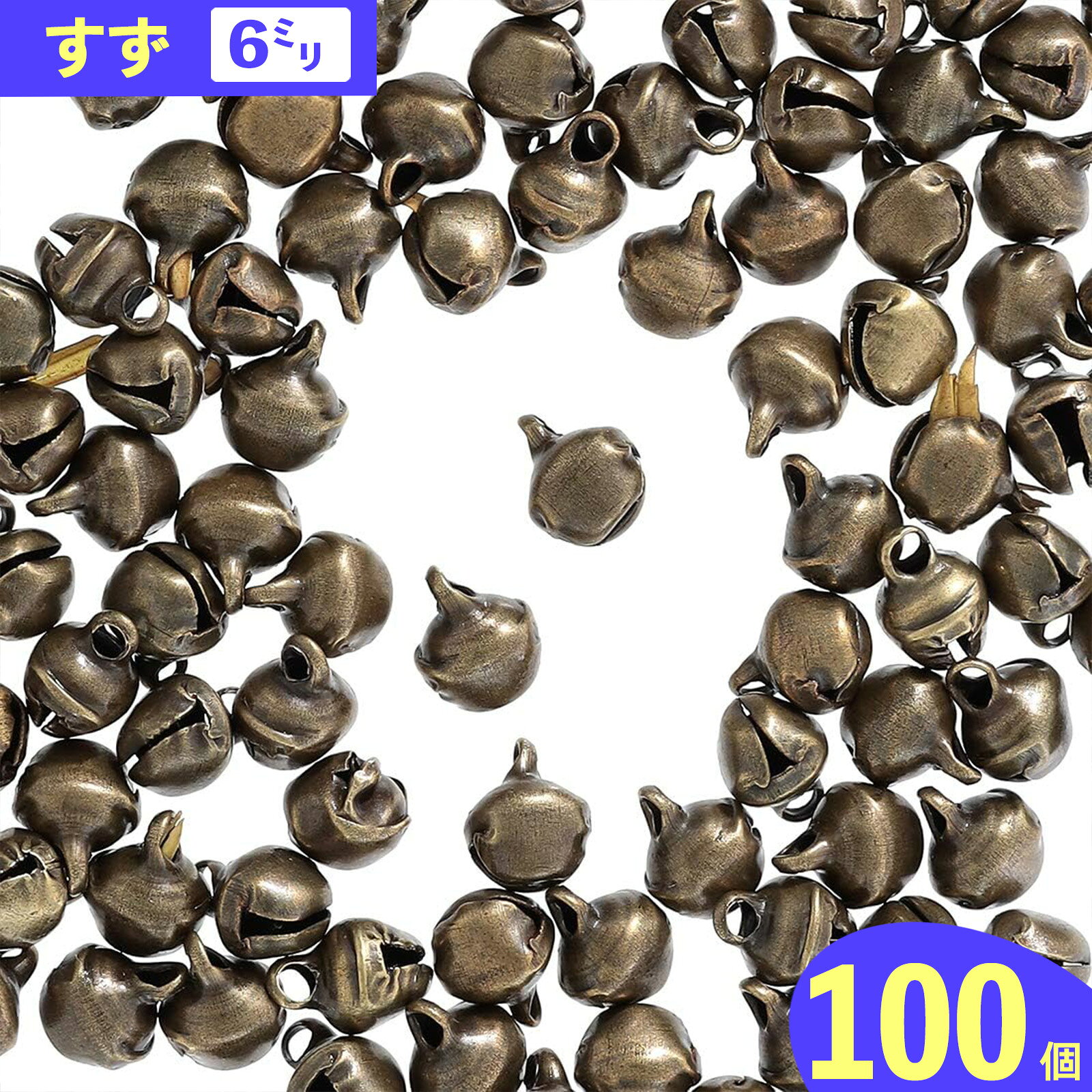 ココからクーポンをGET！ 製品仕様 商品名 鈴　6mm　小さめ　100個　カン付き　金古美　手芸　チャームパーツ　金具　手芸用　ハンドメイドパーツ　アクセサリーパーツ サイズ／寸法 1個サイズ：約6mm　カン内径約1mm弱　(商品画像に簡...