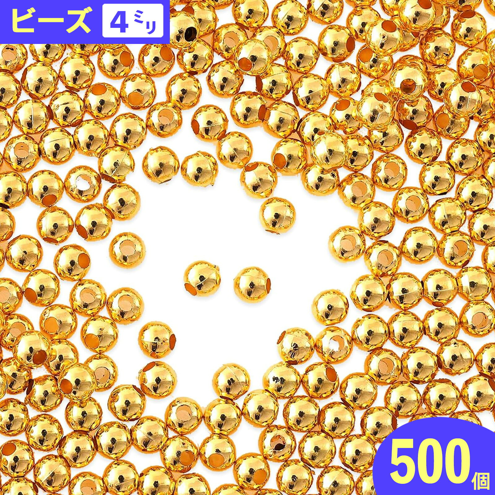 さらに ▼▼▼ ココからクーポンをGET！ 製品仕様 商品名 ビーズ　ゴールド　4mm　プラ製　500個　両穴有　軽くて使いやす　ビーズパーツ　ラウンド　スペーサー　アクセサリーパーツ　ハンドメイドパーツ サイズ／寸法 1個サイズ：約4mm...