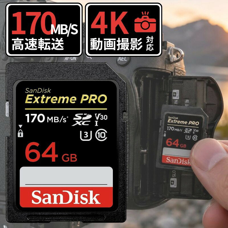 SDカード サンディスク Extreme PRO SDSDXXU 64GB SDSDXXU-064G-GN4IN SanDisk Class10 UHS-I U3 V30 4K 高速 メモリーカード 輸入品 4K UHD動画や連写撮影に。最...