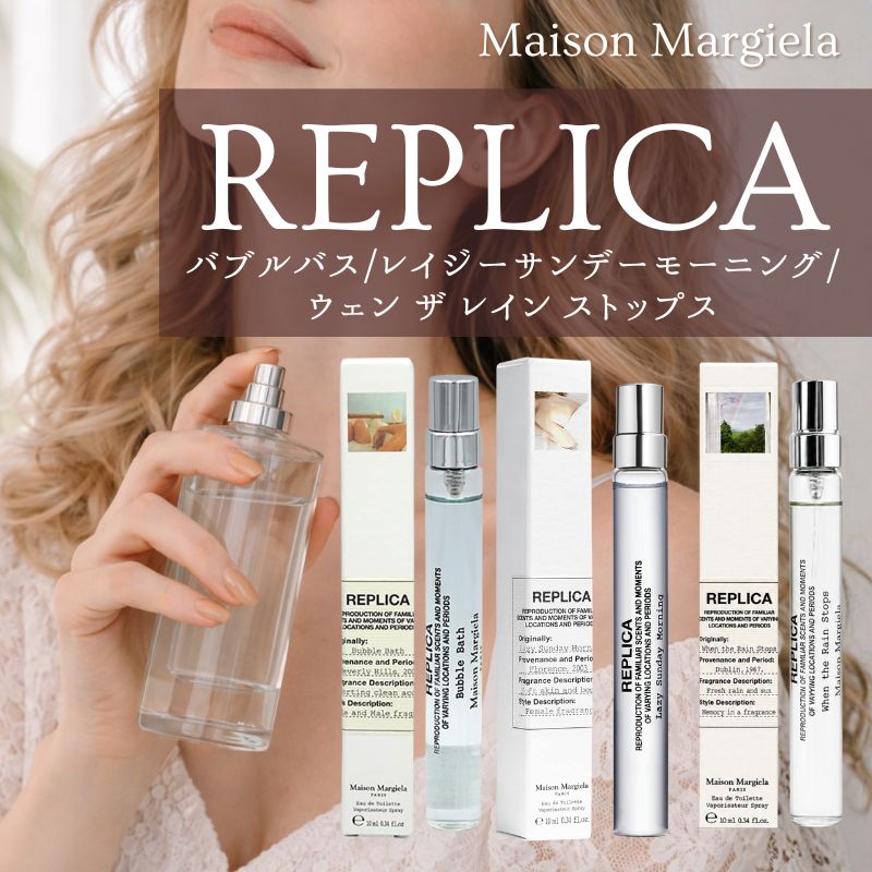 オードトワレ メゾン マルジェラ レプリカ 10mL 選べる レイジー サンデー モーニング バブル バス ミニサイズ 香水 お試し 持ち運び ユニセックス 並行輸入品 洗い立てリネンの清潔感かシャボンのやさしい香りを選べる 10mLミニで...