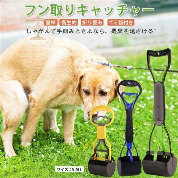 ペット用 フン取りキャッチャー うんち取り トイレスコップ クリーンスコップウンチ取り器 犬用 猫用 フン取り フンキャッチャー お散歩グッズ フン処理パック 手が汚さない 片手で簡単 衛生的 清潔糞取り器 ペットの糞便処理ツール 【商品説...