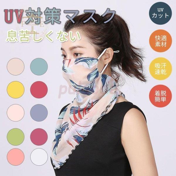 素材　ポリエステル100% 柔らかくサラサラな素材がひんやり冷感もあり、 UVカットにもなるおしゃれで便利なストールマスクが新登場です 顔に優しくフィットし、肌と生地の空間を小さくすることで 熱がこもらずひんやりと快適につけることができます...