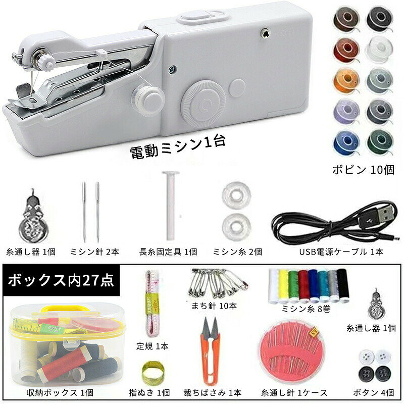 商品情報【商品名】ハンドミシン【商品詳細】片手でサッと縫える!電動ハンドミシン(初心者向け)コンパクト&軽量で、日常使いにぴったりのハンディタイプです。おすすめポイントすぐ使える:電動式でラクに縫製でき、初心者の方でも扱いやすい設計。持ち運...