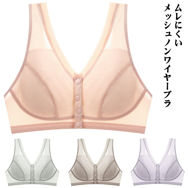 ・ムレにくいメッシュノンワイヤーブラ・通気性に優れた吸汗速乾のメッシュ素材を採用しており、暑い夏の日には涼しく、お肌はいつもさらっと快適に保たれます。・ノンワイヤー&フルカップ仕様。バストをやさしく包み込む。・さらに軽い着心地とソフトな素材...