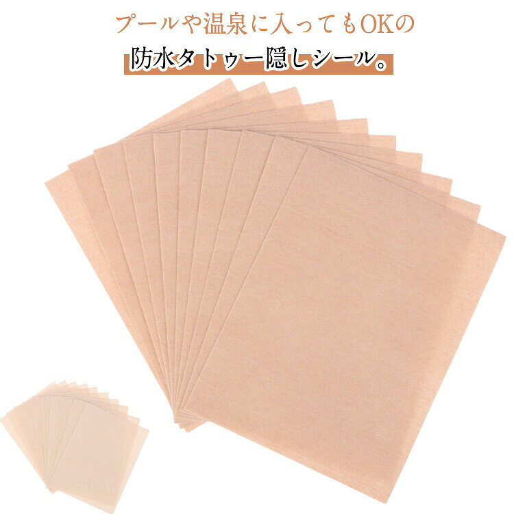 プールや温泉に入ってもOKの防水タトゥー隠しシール。気になるタトゥーや入れ墨、アザ、ほくろなどの上から貼るだけの簡単装着。大きめタトゥーもしっかり隠す12x9cmの大判サイズウォータープルーフで、水や汗にも強く耐久性抜群。肌の色に合わせて2...