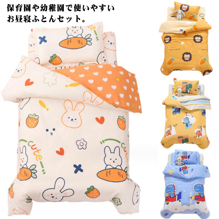 ・保育園や幼稚園で使いやすいお昼寝ふとんセット。・コットンのカバーに、洗濯機で丸洗いできるお布団。・お子さまの通園やお泊まり、お昼寝などにもおすすめです。サイズ(1kg)6点セット (2kg)6点セットサイズについての説明【6点セット内容】...
