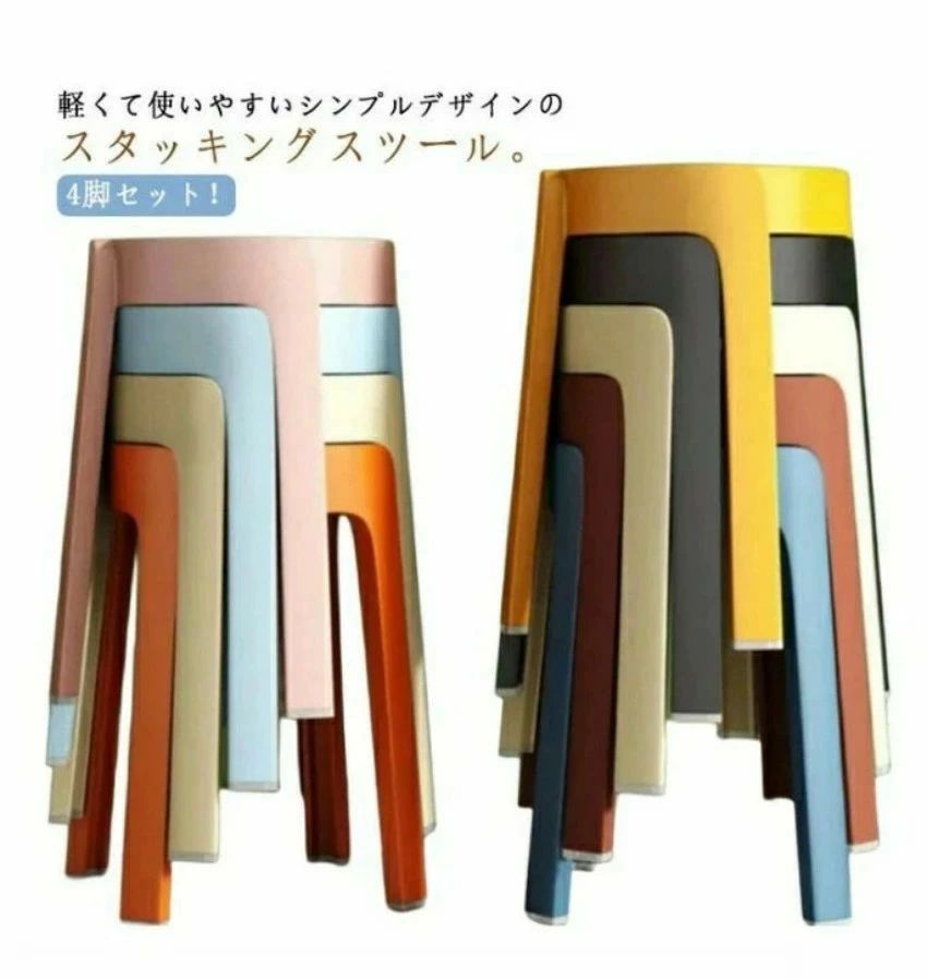 スツール ダイニングチェア 椅子 省スペース 北欧 おしゃれ シンプル コンパクト 軽量スツール ダイニングチェア 椅子 省スペース 北欧 おしゃれ シンプル コンパクト 軽量スタッキングチェア 北欧 スツール 4 セット01 セット02 ...